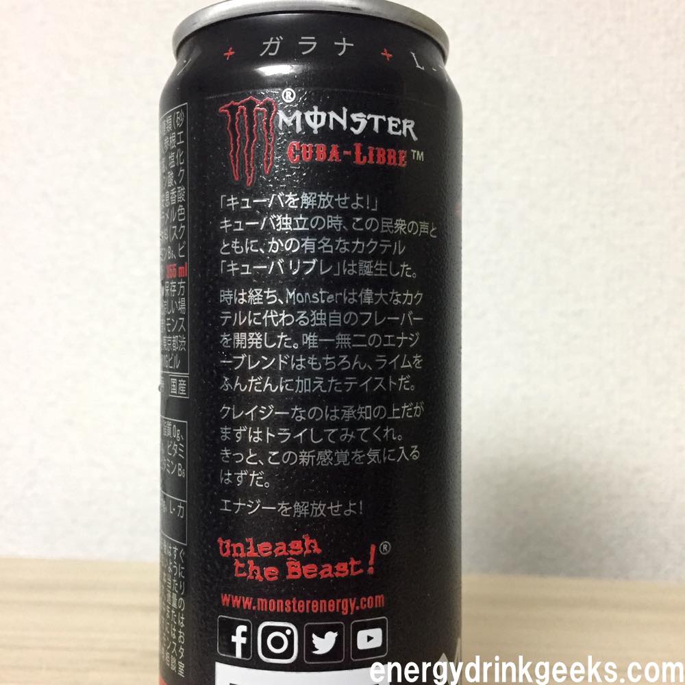 モンスターキューバリブレのレビューとカフェイン量など | エナジードリンク評論家